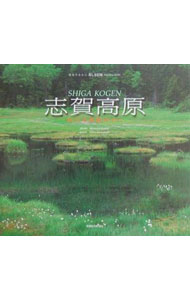 &nbsp;&nbsp;&nbsp; 志賀高原 単行本 の詳細 カテゴリ: 中古本 ジャンル: 料理・趣味・児童 地図・旅行記 出版社: 信濃毎日新聞社 レーベル: 訪ねてみたい美しき信州 作者: 川崎史郎 カナ: シガコウゲン / カワサ...
