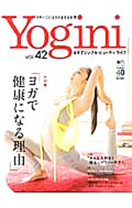 &nbsp;&nbsp;&nbsp; Yogini　Vol．42 単行本 の詳細 特集は、「ヨガで健康になる理由」。人間は5層でできているという「パンチャコーシャ」の哲学に基づき、体・気・心・智慧・歓喜をテーマに、ヨガと健康の関係について紹...