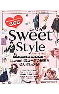 &nbsp;&nbsp;&nbsp; sweet　style 単行本 の詳細 2014〜15年秋冬の最新トレンドをはじめ、おしゃれ有名人の旅スタイル、着回し徹底研究、小物使い、sweet的定番スタイルなどを収録したコーディネートバイブル。『...