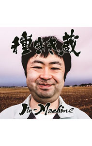 &nbsp;&nbsp;&nbsp; "【2CD】種まき蔵（梅コース）" の詳細 発売元: 株式会社ヤマハミュージックコミュニケーションズ アーティスト名: Jin−Machine カナ: タネマキゾウウメコース / ジンマシーン JIN ...