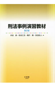 &nbsp;&nbsp;&nbsp; 刑法事例演習教材 単行本 の詳細 刑法に関する分野横断的な設例で、「重要な事実の抽出」「事案に即した法的構成」の訓練をくり返し、実践力を鍛える演習テキスト。法改正や判例・学説の動きに対応した加筆等を行い...