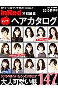 &nbsp;&nbsp;&nbsp; "おしゃれヘアカタログ　2015夏秋号 " の詳細 出版社: 宝島社 レーベル: e‐MOOK 作者: 宝島社 カナ: オシャレヘアカタログ2015ナツアキゴウ / タカラジマシャ サイズ: 単行本 関...