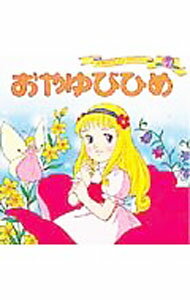 &nbsp;&nbsp;&nbsp; おやゆびひめ　世界名作ファンタジー 単行本 の詳細 カテゴリ: 中古本 ジャンル: 料理・趣味・児童 絵本 出版社: ポプラ社 レーベル: 作者: 平田昭吾 カナ: オヤユビヒメセカイメイサクファンタジ...