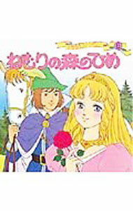 &nbsp;&nbsp;&nbsp; ねむりの森のひめ　世界名作ファンタジー 単行本 の詳細 カテゴリ: 中古本 ジャンル: 料理・趣味・児童 絵本 出版社: ポプラ社 レーベル: 作者: 平田昭吾 カナ: ネムリノモリノヒメセカイメイサク...