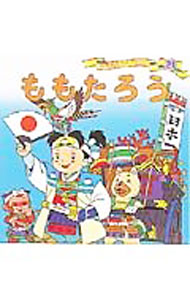 &nbsp;&nbsp;&nbsp; ももたろう　世界名作ファンタジー 単行本 の詳細 カテゴリ: 中古本 ジャンル: 料理・趣味・児童 絵本 出版社: ポプラ社 レーベル: 作者: 平田昭吾 カナ: モモタロウセカイメイサクファンタジー ...