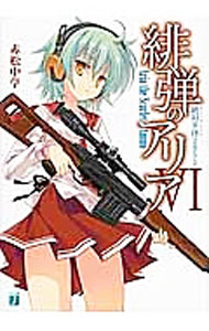 &nbsp;&nbsp;&nbsp; 緋弾のアリア　−絶対半径2051−　【新版】 6 文庫 の詳細 カテゴリ: 中古本 ジャンル: 文芸 ライトノベル　男性向け 出版社: KADOKAWA レーベル: MF文庫J 作者: 赤松中学 カナ:...