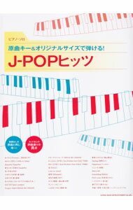 &nbsp;&nbsp;&nbsp; "原曲キー＆オリジナルサイズで弾ける！J−POPヒッツ " の詳細 出版社: シンコーミュージック・エンタテイメント レーベル: ピアノ・ソロ 作者: カナ: ゲンキョクキーアンドオリジナルサイズデヒケ...