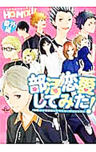 &nbsp;&nbsp;&nbsp; HQ　MIX！！番外編　部活恋愛してみた！！ 変型版 の詳細 カテゴリ: 中古コミック ジャンル: アンソロジーコミック 出版社: 三交社 レーベル: PIPIOコミックスAnthology 作者: ア...