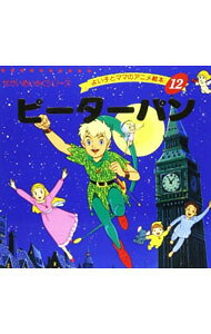 &nbsp;&nbsp;&nbsp; ピーターパン　よい子とママのアニメ絵本12　せかいめいさくシリーズ 単行本 の詳細 カテゴリ: 中古本 ジャンル: 料理・趣味・児童 絵本 出版社: ブティック社 レーベル: 作者: 平田昭吾 カナ: ...