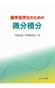 &nbsp;&nbsp;&nbsp; "薬学系学生のための微分積分 " の詳細 出版社: ムイスリ出版 レーベル: 作者: 内田吉昭 カナ: ヤクガクケイガクセイノタメノビブンセキブン / ウチダヨシアキ サイズ: 単行本 関連商品リンク ...