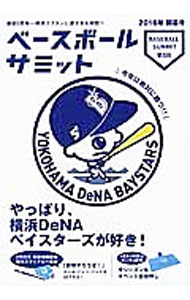 &nbsp;&nbsp;&nbsp; ベースボールサミット 第8回 単行本 の詳細 野球界の重要テーマを多士済々の論客が論じる「ベースボールサミット」。第8回目の議題は「やっぱり、横浜DeNAベイスターズが好き！」。選手、球団社長のインタビ...