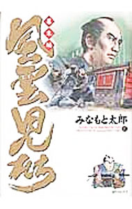 &nbsp;&nbsp;&nbsp; 風雲児たち−幕末編− 27 B6版 の詳細 カテゴリ: 中古コミック ジャンル: 青年 出版社: リイド社 レーベル: SPコミックス 作者: みなもと太郎 カナ: フウウンジタチバクマツヘン / ミナ...