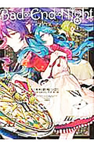 &nbsp;&nbsp;&nbsp; Bad∞End∞Night−インセイン・パーティー− 3 B6版 の詳細 カテゴリ: 中古コミック ジャンル: レディースコミック 出版社: 一迅社 レーベル: ZERO−SUM　COMICS 作者: ...