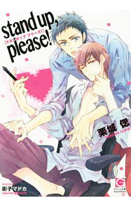 &nbsp;&nbsp;&nbsp; stand　up，please！ 文庫 の詳細 カテゴリ: 中古本 ジャンル: 文芸 ボーイズラブ 出版社: 海王社 レーベル: ガッシュ文庫 作者: 栗城偲 カナ: スタンダッププリーズ / クリキシ...
