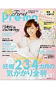 &nbsp;&nbsp;&nbsp; FirstPre‐mo　妊娠がわかったらすぐ読む本　2016春夏 単行本 の詳細 妊娠2・3・4カ月の気がかりに全部答えるほか、つら〜いつわりを乗り切る33のコツ、ワーキング妊婦さんの心得などを収録。お...