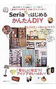 &nbsp;&nbsp;&nbsp; SeriaではじめるかんたんDIY 単行本 の詳細 ウッディな男前木工スタイル、洗練フレンチシックスタイルなど、100円ショップ「Seria」のアイテムでリメイクしたスター・ブロガーのお部屋を公開。DI...