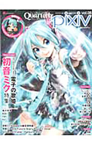 &nbsp;&nbsp;&nbsp; 【フィギュア付】Quarterly　pixiv　vol．08 単行本 の詳細 付属品：フィギュア付 カテゴリ: 中古本 ジャンル: 女性・生活・コンピュータ コンピューター・インターネットその他 出版社...