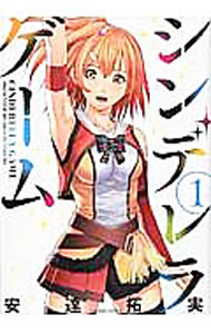 &nbsp;&nbsp;&nbsp; シンデレラゲーム 1 B6版 の詳細 カテゴリ: 中古コミック ジャンル: 青年 出版社: 竹書房 レーベル: バンブー・コミックス 作者: 安達拓実 カナ: シンデレラゲーム / アダチタクミ サイズ...