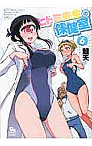 &nbsp;&nbsp;&nbsp; ヒトミ先生の保健室 6 B6版 の詳細 カテゴリ: 中古コミック ジャンル: 青年 出版社: 徳間書店 レーベル: リュウコミックス 作者: 鮭夫 カナ: ヒトミセンセイノホケンシツ / シャケオ サイ...