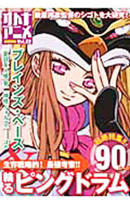 &nbsp;&nbsp;&nbsp; オトナアニメ　Vol．22 単行本 の詳細 カテゴリ: 中古本 ジャンル: 料理・趣味・児童 アニメ 出版社: 洋泉社 レーベル: 洋泉社MOOK 作者: 洋泉社 カナ: オトナアニメ22 / ヨウセン...