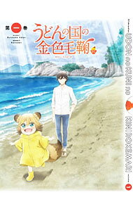 &nbsp;&nbsp;&nbsp; うどんの国の金色毛鞠　第一巻 の詳細 発売元: バップ カナ: ウドンノクニノキンイロケマリダイイッカン / タクノマサキ TAKUNO MASAKI ディスク枚数: 1枚 品番: VPBY14555 ...