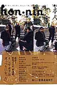 &nbsp;&nbsp;&nbsp; hon・nin　vol．06 単行本 の詳細 カテゴリ: 中古本 ジャンル: 料理・趣味・児童 その他娯楽 出版社: 太田出版 レーベル: 作者: 太田出版 カナ: ホンニン06 / オオタシュッパン ...