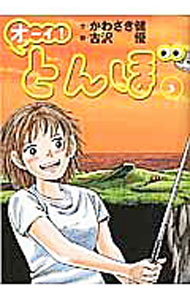 &nbsp;&nbsp;&nbsp; オーイ！とんぼ 3 B6版 の詳細 カテゴリ: 中古コミック ジャンル: 青年 出版社: ゴルフダイジェスト社 レーベル: ゴルフダイジェストコミックス 作者: 古沢優 カナ: オーイトンボ / フルサ...