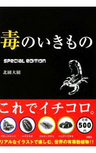 &nbsp;&nbsp;&nbsp; 毒のいきもの　special　edition 単行本 の詳細 カテゴリ: 中古本 ジャンル: 産業・学術・歴史 生物学 出版社: 彩図社 レーベル: 作者: 北園大園 カナ: ドクノイキモノスペシャルエ...