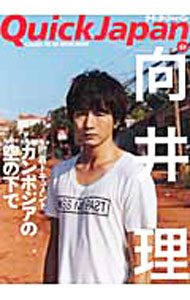&nbsp;&nbsp;&nbsp; クイック・ジャパン　Vol．93 単行本 の詳細 カテゴリ: 中古本 ジャンル: 料理・趣味・児童 その他娯楽 出版社: 太田出版 レーベル: 作者: 太田出版 カナ: クイックジャパン93 / オオタ...