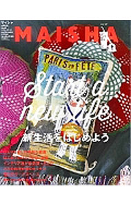 &nbsp;&nbsp;&nbsp; MAISHA　APRIL　MAY　2014　No．14　Start　a　new　life　新生活をはじめよう 単行本 の詳細 カテゴリ: 中古本 ジャンル: 料理・趣味・児童 その他娯楽 出版社: バル...