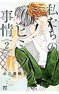 &nbsp;&nbsp;&nbsp; 私たちのヒミツ事情 2 新書版 の詳細 カテゴリ: 中古コミック ジャンル: 少女 出版社: 秋田書店 レーベル: プリンセスコミックスプチプリ 作者: 小島美帆子 カナ: ワタシタチノヒミツジジョウ ...