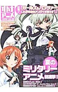 &nbsp;&nbsp;&nbsp; オトナアニメ　Vol．35　夏のミリタリーアニメ総進撃！ 単行本 の詳細 カテゴリ: 中古本 ジャンル: 料理・趣味・児童 アニメ 出版社: 洋泉社 レーベル: 作者: 洋泉社 カナ: オトナアニメ35...