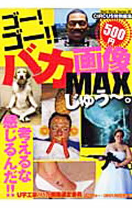 &nbsp;&nbsp;&nbsp; ゴー！ゴー！！バカ画像MAXじゅう−。 単行本 の詳細 カテゴリ: 中古本 ジャンル: 料理・趣味・児童 その他娯楽 出版社: ベストセラーズ レーベル: Best　Mook　Series 作者: 村橋...