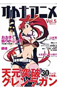 &nbsp;&nbsp;&nbsp; オトナアニメ　Vol．5 単行本 の詳細 カテゴリ: 中古本 ジャンル: 料理・趣味・児童 テレビ・ドラマ 出版社: 洋泉社 レーベル: 洋泉社MOOK 作者: 洋泉社 カナ: オトナアニメ5 / ヨウ...