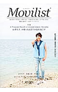 &nbsp;&nbsp;&nbsp; Movilist ACTION3（2016−2017AUTUMN／W 単行本 の詳細 Movilistという視点による旅とライフスタイルを提案。特集「柚希礼音、沖縄・西表島で休暇を過ごす」のほか、永瀬正...