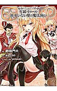 &nbsp;&nbsp;&nbsp; 田中−年齢イコール彼女いない歴の魔法使い− 1 B6版 の詳細 カテゴリ: 中古コミック ジャンル: 青年 出版社: マイクロマガジン社 レーベル: ライドコミックス 作者: 刻田門大 カナ: タナカネ...