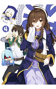 &nbsp;&nbsp;&nbsp; この素晴らしい世界に祝福を！2　第4巻 の詳細 付属品: 三方背BOX・複製台本・ブックレット付 発売元: 角川書店 カナ: コノスバラシイセカイニシュクフクヲ2ダイ4カン / カナサキタカオミ ディス...
