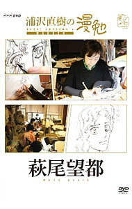 &nbsp;&nbsp;&nbsp; "浦沢直樹の漫勉　萩尾望都" の詳細 発売元: NHKエンタープライズ カナ: ウラサワナオキノマンベンハギオモト / ハギオモト ディスク枚数: 1枚 品番: HPBR136 リージョンコード: 2 ...