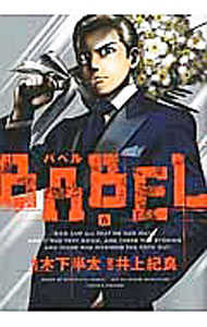 &nbsp;&nbsp;&nbsp; BABEL 6 B6版 の詳細 カテゴリ: 中古コミック ジャンル: 青年 出版社: 小学館クリエイティブ レーベル: ヒーローズコミックス 作者: 井上紀良 カナ: バベル / イノウエノリヨシ サイ...