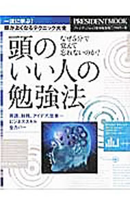 &nbsp;&nbsp;&nbsp; 頭のいい人の勉強法 単行本 の詳細 年収「2000万vs500万」学習法比較をはじめ、有名トップ直伝「ノート術」3分間レッスン、東大首席弁護士の日本一短い勉強法、「英語脳トレ」ミドルの学校などを収録。『...