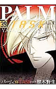 &nbsp;&nbsp;&nbsp; パーム(39)−TASK− 4 B6版 の詳細 カテゴリ: 中古コミック ジャンル: 青年 出版社: 新書館 レーベル: WINGS　COMICS 作者: 獸木野生 カナ: パーム39タスク / ケモノ...