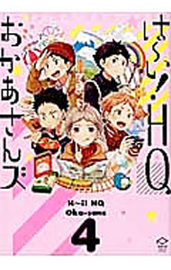 &nbsp;&nbsp;&nbsp; は−い！HQお母さんズ 4 変型版 の詳細 カテゴリ: 中古コミック ジャンル: アンソロジーコミック 出版社: 三交社 レーベル: PIPIOコミックスAnthology 作者: アンソロジー カナ:...