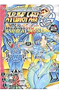 &nbsp;&nbsp;&nbsp; スーパーロボット大戦OG−ジ・インスペクター−Record　of　ATX　BAD　BEAT　BUNKER 2 B6版 の詳細 カテゴリ: 中古コミック ジャンル: 青年 出版社: KADOKAWA レー...
