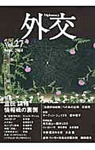 &nbsp;&nbsp;&nbsp; 外交　Vol．27　Sept．2014 単行本 の詳細 カテゴリ: 中古本 ジャンル: 政治・経済・法律 政治学 出版社: 外務省 レーベル: 作者: 「外交」編集委員会【編】 カナ: ガイコウ27セプ...