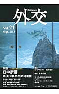 &nbsp;&nbsp;&nbsp; 外交　Vol．21　Sept．2013 単行本 の詳細 カテゴリ: 中古本 ジャンル: 政治・経済・法律 政治学 出版社: 外務省 レーベル: 作者: 「外交」編集委員会【編】 カナ: ガイコウ21セプ...