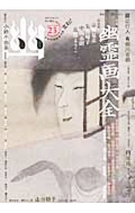 &nbsp;&nbsp;&nbsp; 怪談専門誌　幽 23 単行本 の詳細 カテゴリ: 中古本 ジャンル: 料理・趣味・児童 その他娯楽 出版社: KADOKAWA レーベル: 作者: KADOKAWA カナ: カイダンセンモンシユウ / ...