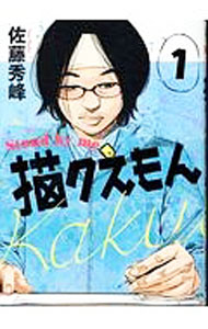 &nbsp;&nbsp;&nbsp; Stand　by　me　描クえもん 1 B6版 の詳細 カテゴリ: 中古コミック ジャンル: 青年 出版社: リイド社 レーベル: トーチコミックス 作者: 佐藤秀峰 カナ: スタンドバイミーカクエモン...