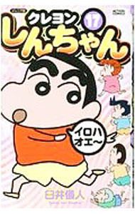 &nbsp;&nbsp;&nbsp; クレヨンしんちゃん　【ジュニア版】 17 新書版 の詳細 カテゴリ: 中古コミック ジャンル: 青年 出版社: 双葉社 レーベル: アクションコミックス 作者: 臼井儀人 カナ: クレヨンシンチャンジュ...