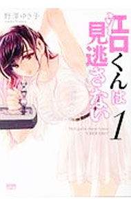 &nbsp;&nbsp;&nbsp; 江口くんは見逃さない 1 B6版 の詳細 カテゴリ: 中古コミック ジャンル: 青年 出版社: 徳間書店 レーベル: ゼノンコミックス 作者: 野澤ゆき子 カナ: エグチクンハミノガサナイ / ノザワユ...