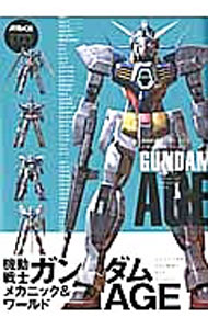 &nbsp;&nbsp;&nbsp; 機動戦士ガンダムAGEメカニック＆ワールド　グレートメカニックスペシャル 単行本 の詳細 カテゴリ: 中古本 ジャンル: 料理・趣味・児童 その他娯楽 出版社: 双葉社 レーベル: FUTABASHA　...